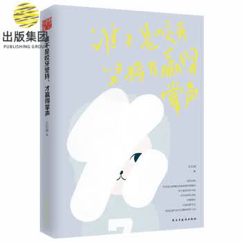 谁不是咬牙坚持，才赢得掌声