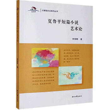 夏*短篇小说艺术论文学  图书