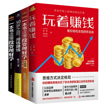 教你怎么赚钱（京东套装共4册）
