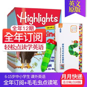 【点读版/送音频】Highlights for Children 特惠打包/订购 美国版少儿育儿读物 2022年5月起订年订阅+毛毛虫点读笔