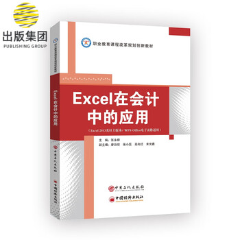Excel在会计中的应用