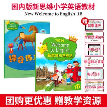 原版进口少儿英语小学教材新思维国内版New welcome to English学生书练习册外国语学校 1B级别 学生书+练习册