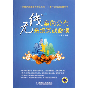 无线室内分布系统实战