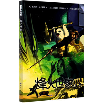 烽火世家(4\5)