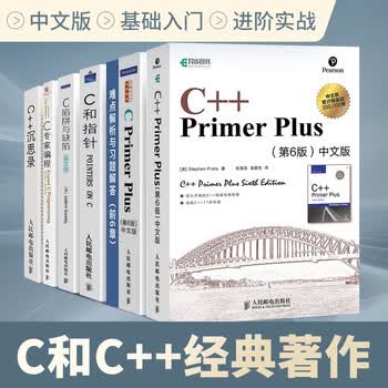 C陷阱与缺陷 C专家编程 C++ Primer Plus第6版 C和指针计算机编程c语言程序