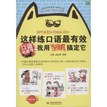 这样练口语最有效 成应翠,苑睿 主编 作 书籍