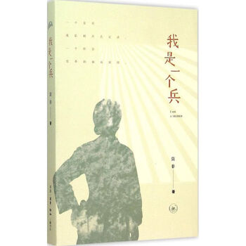 我是一个兵 莫非  作 书籍