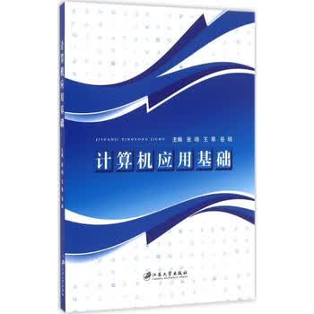计算机应用基础