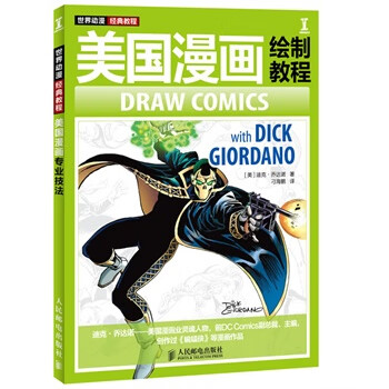 美国漫画绘制教程【正版图书】
