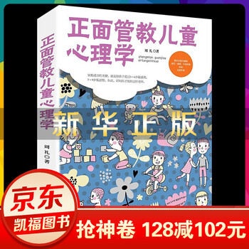 正面管教儿童心理学【神劵专区】