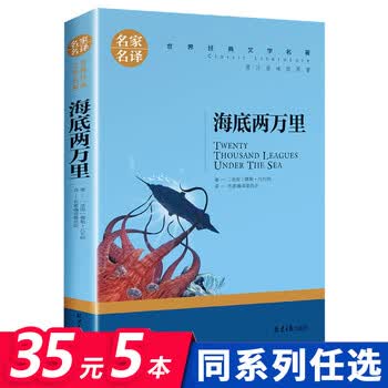 [选5本35元]海底里万里书籍正版凡尔纳科幻小说青少年版中小学生课外阅读经典世界经典文学名著小说青少版