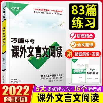2022初中文言文阅读训练万唯中考语文课外古诗文万维真题初一二三七年级古诗词阅读理解试题研究