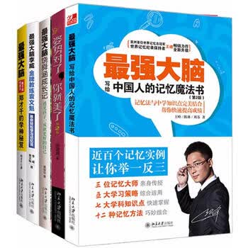 强大脑文轩组套