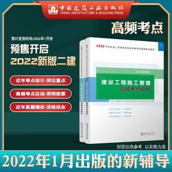 2022版全国二级建造师水利专业考点精析3本套