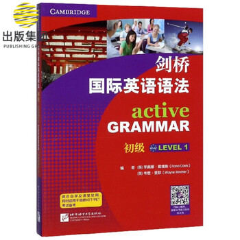 剑桥国际英语语法(初级)