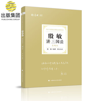 真题卷·殷敏讲三国法