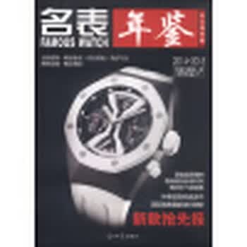 名表年鉴2014-2015 【正版书】
