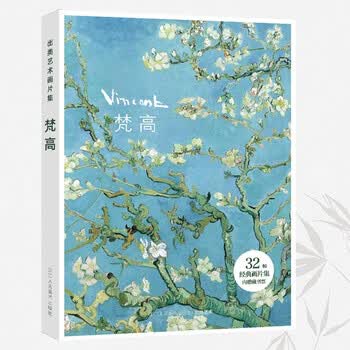 出类艺术画片集：梵高 32帧梵高油画作品集礼盒装 唯美世界名画装饰画版画创意送礼鉴赏收藏小清新明信片