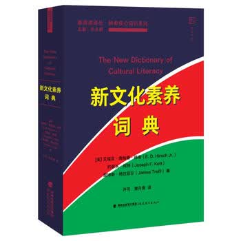 新文化素养词典 书籍