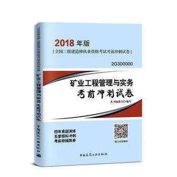矿业工程管理与实务考前冲刺试卷