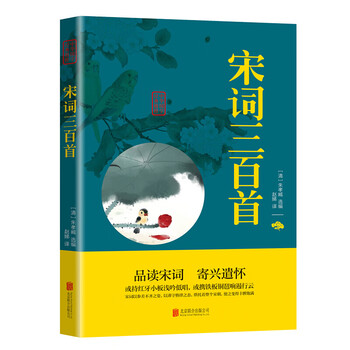宋词三百首(