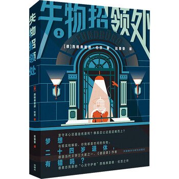 失物招领处 图书