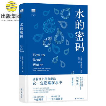 水的密码