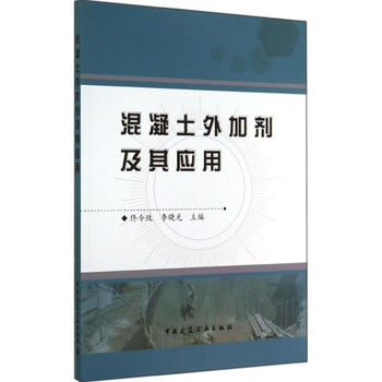 混凝土外加剂及其应用