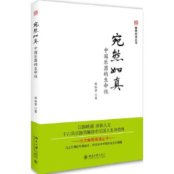 宛然如真 林谷芳  书籍