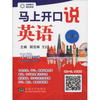 马上开口说英语 第4版