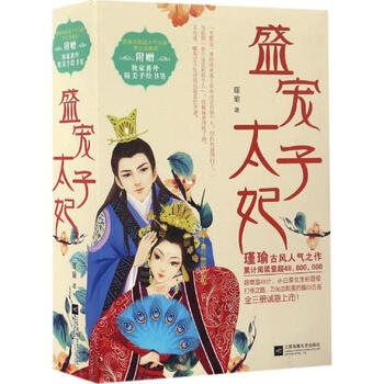 盛宠太子妃