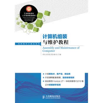 计算机组装与维护教程【正版图书】