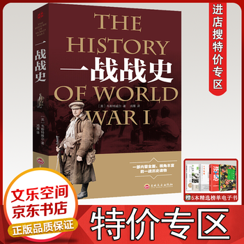 一战战史  战争解码  战争历史军事书籍 介绍战役经过 主要将领 武器装备【特价专区】