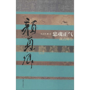忠魂正气 权海帆  书籍