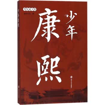 少年康熙