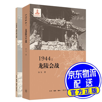 1944：龙陵会战（赠送图册）