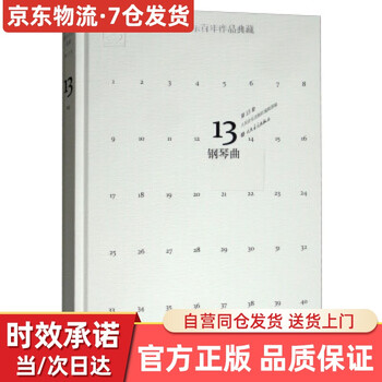 中国音乐百年作品典藏 人民音乐出版社 编 人民音乐出版社