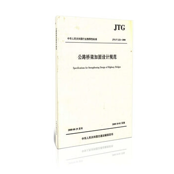 JTG/T J22-2008 公路桥梁加固设计规范