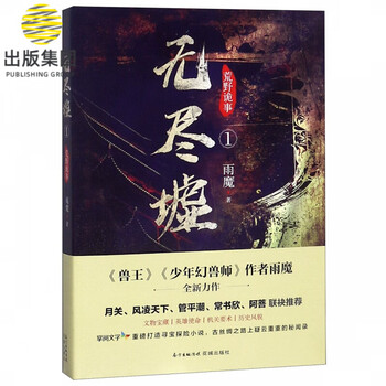无尽墟(1荒野诡事)