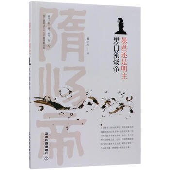 暴君还是明主 戴文杰  作 书籍