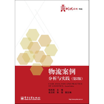 物流案例分析与实践