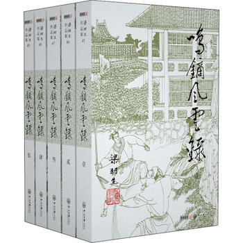 鸣镝风云录(5册) 梁羽生  书籍