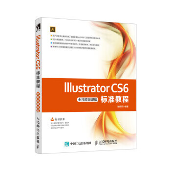 Illustrator CS6标准教程 全微课版【正版图书】