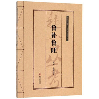 包邮：鲁补鲁旺 文化   图书