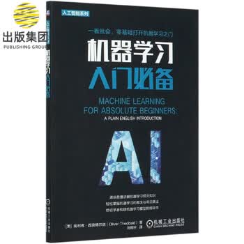 机器学习入门必备/人工智能系列