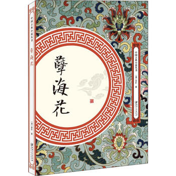 孽海花