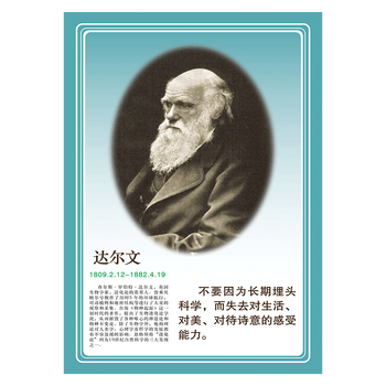学校名人名言简介宣传画海报挂图班级教室布置标语校园文化覆膜防水贴纸OA51 OA51-02 达尔文 70*50厘米 覆膜防水PP贴纸