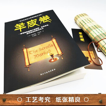 羊皮卷 成功励志书籍青年都市男女职场生活中的一盏明灯 心灵修养越自己改变命运