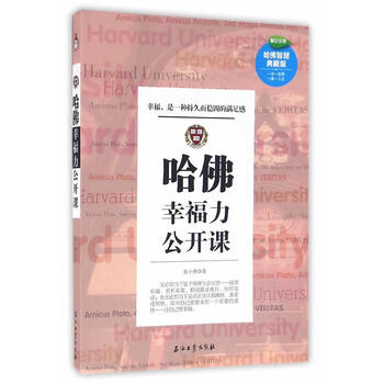 包邮：哈佛幸福力公开课 励志与成功   图书