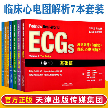 正版 ECGs波德瑞德5卷套装 波德瑞德Podrid临床心电图解析卷1+卷2+心理图解析卷3+卷4